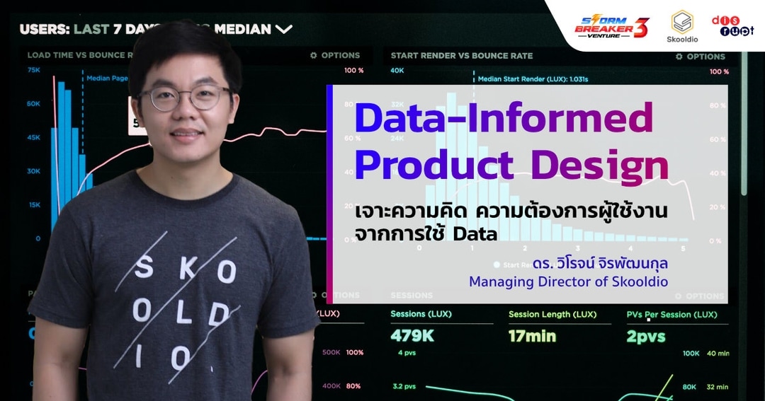 เพิ่มมูลค่าสินค้าและบริการในยุค Digital Disruption ด้วย DATA