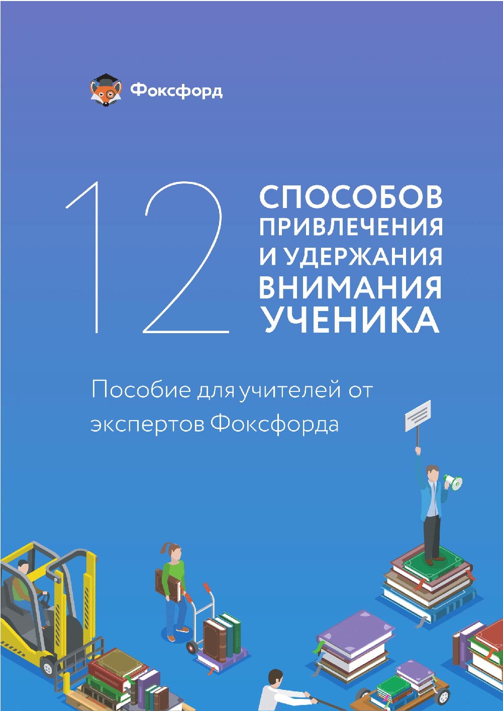 Методические пособия для Учителей