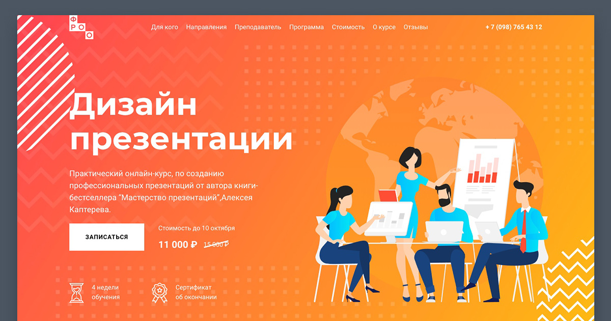 Raketa Design — Дизайн презентаций