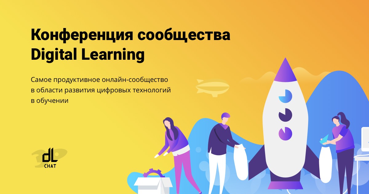 Raketa Design — Конференция сообщества Digital Learning