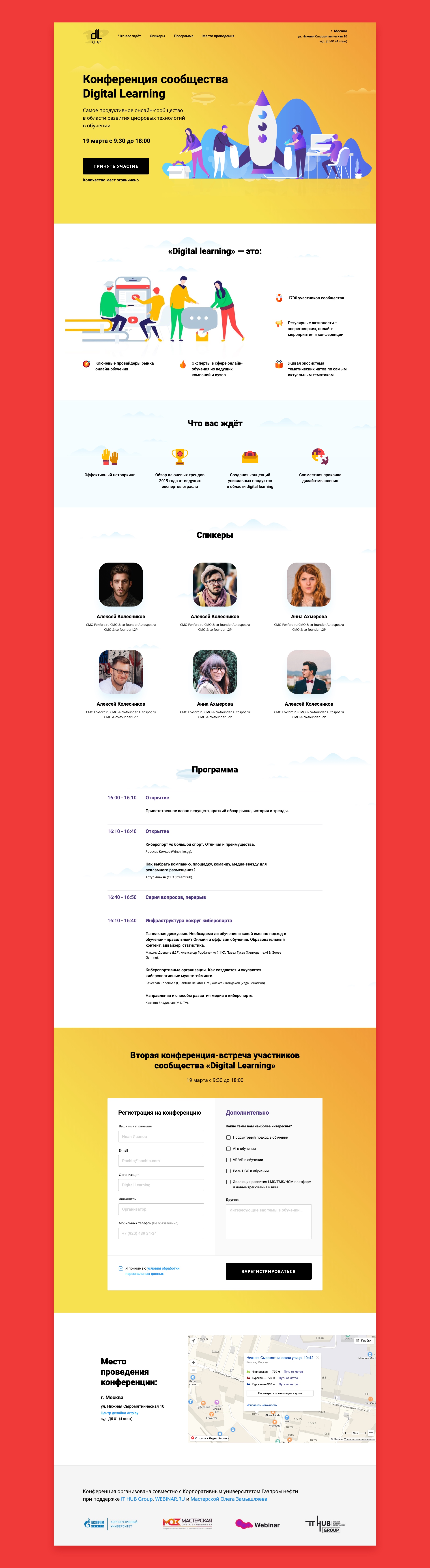 Raketa Design — Конференция сообщества Digital Learning