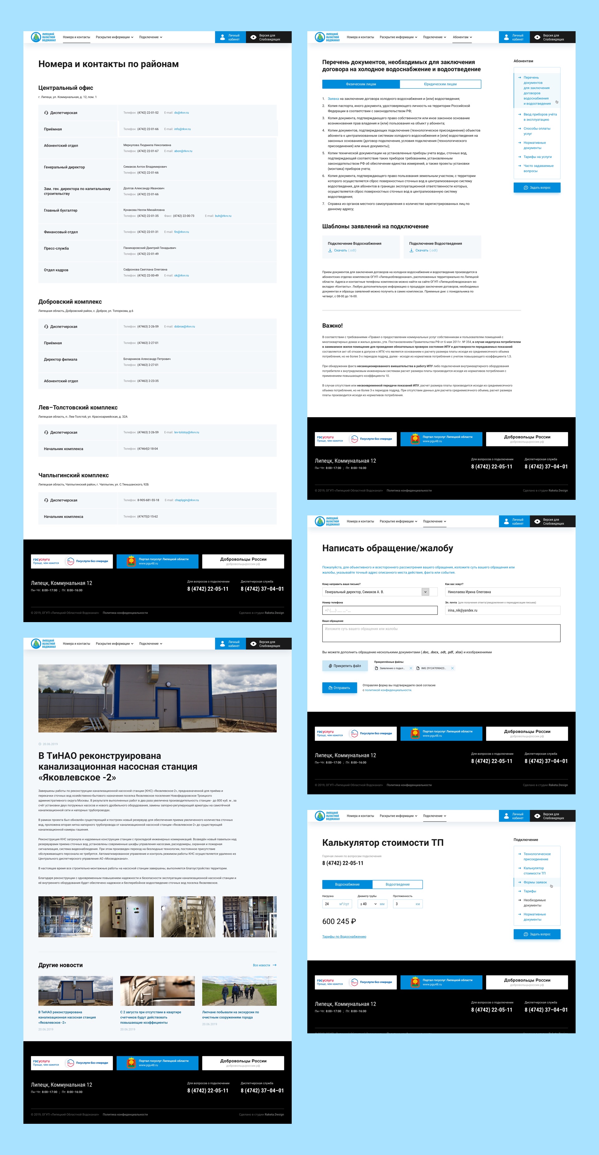 Raketa Design — Липецкоблводоканал