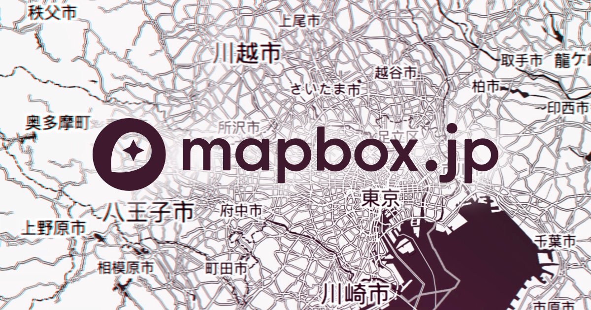 Mapbox.jp: リアルタイムのロケーションプラットフォーム