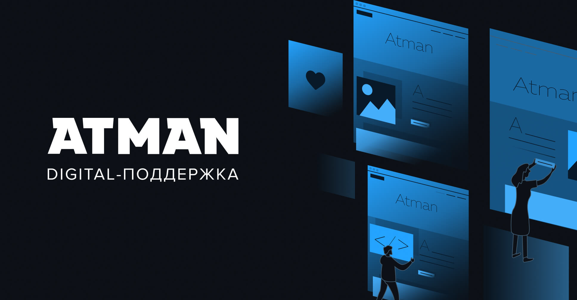 Figma — технологии Atman