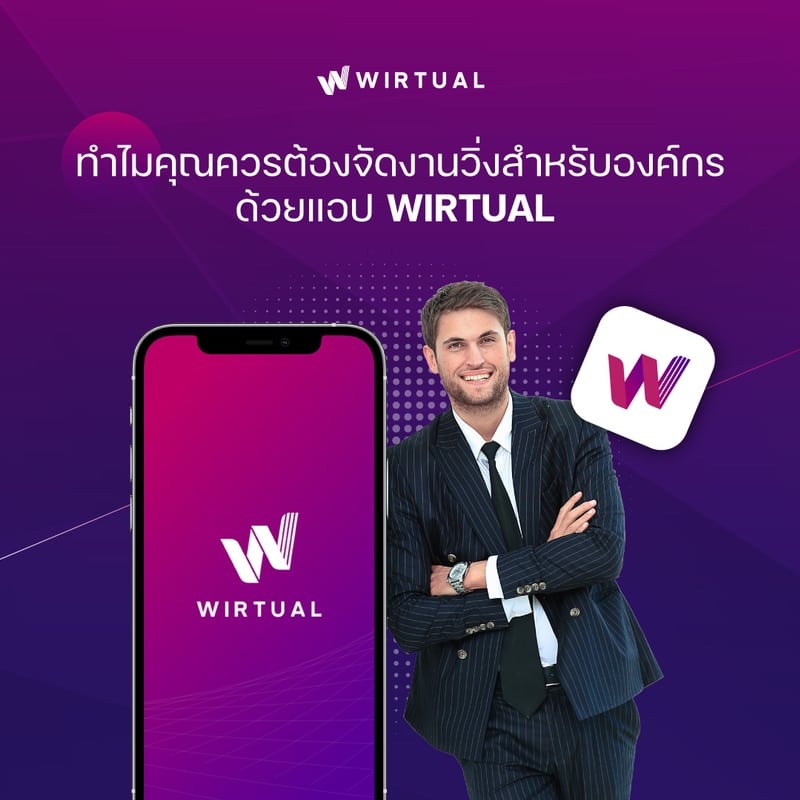 App Wirtual ทำอะไรได้บ้าง? ทำไมคุณควรต้องจัดงานวิ่งสำหรับองค์กรด้วยแอป ...