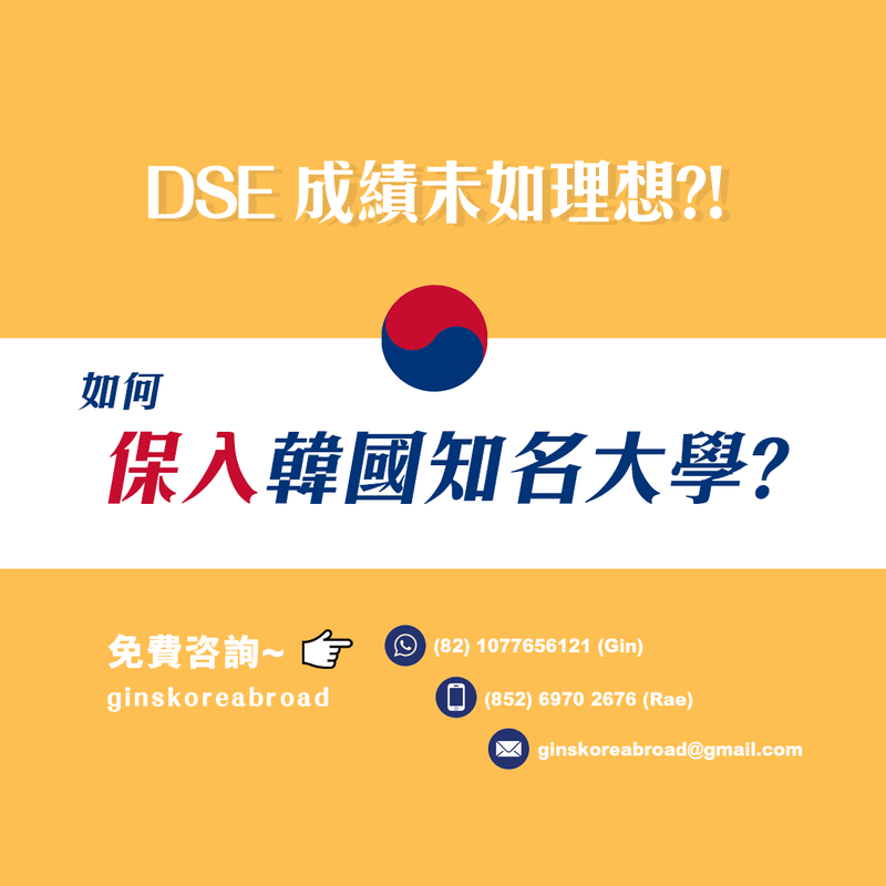 韓國留學最新消息｜韓國留學代辦 Ginskoreabroad