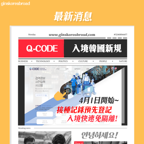 韓國留學最新消息｜韓國留學代辦 Ginskoreabroad