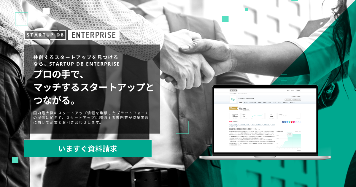 STARTUP DB ENTERPRISE ｜サービス紹介