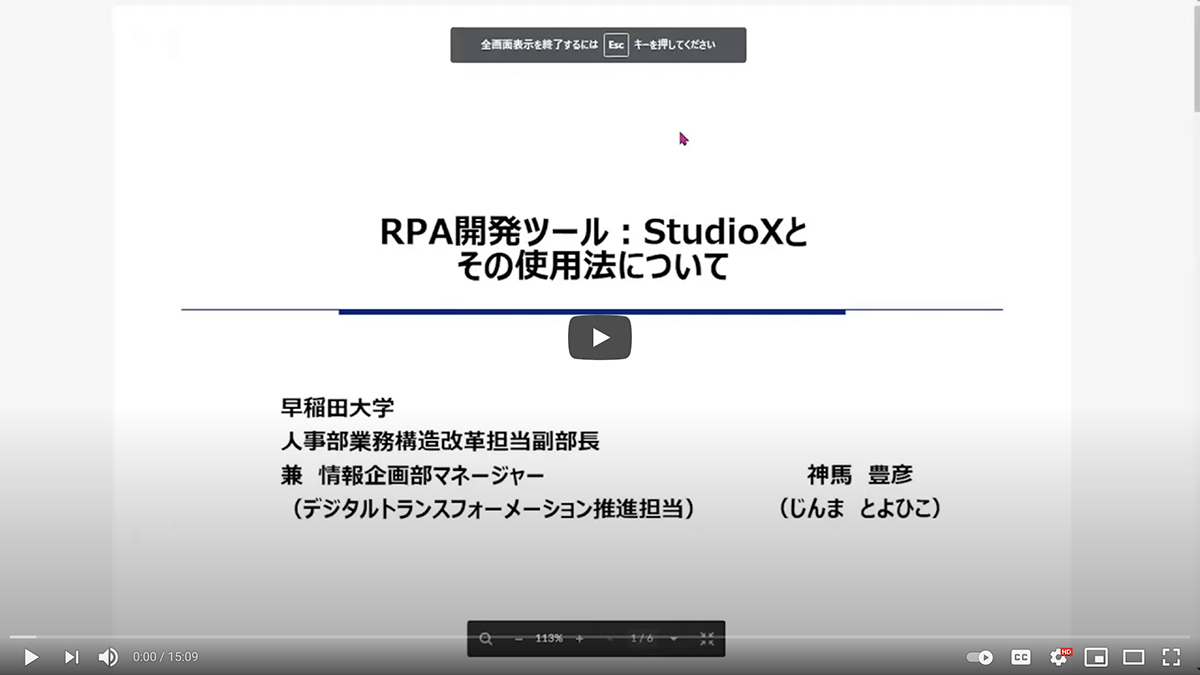 RPA開発ツールStudioXとその使用法について - 神馬 豊彦 早稲田大学 人事部業務構造改革担当副部長兼情報企画部マネージャー デジタル ...