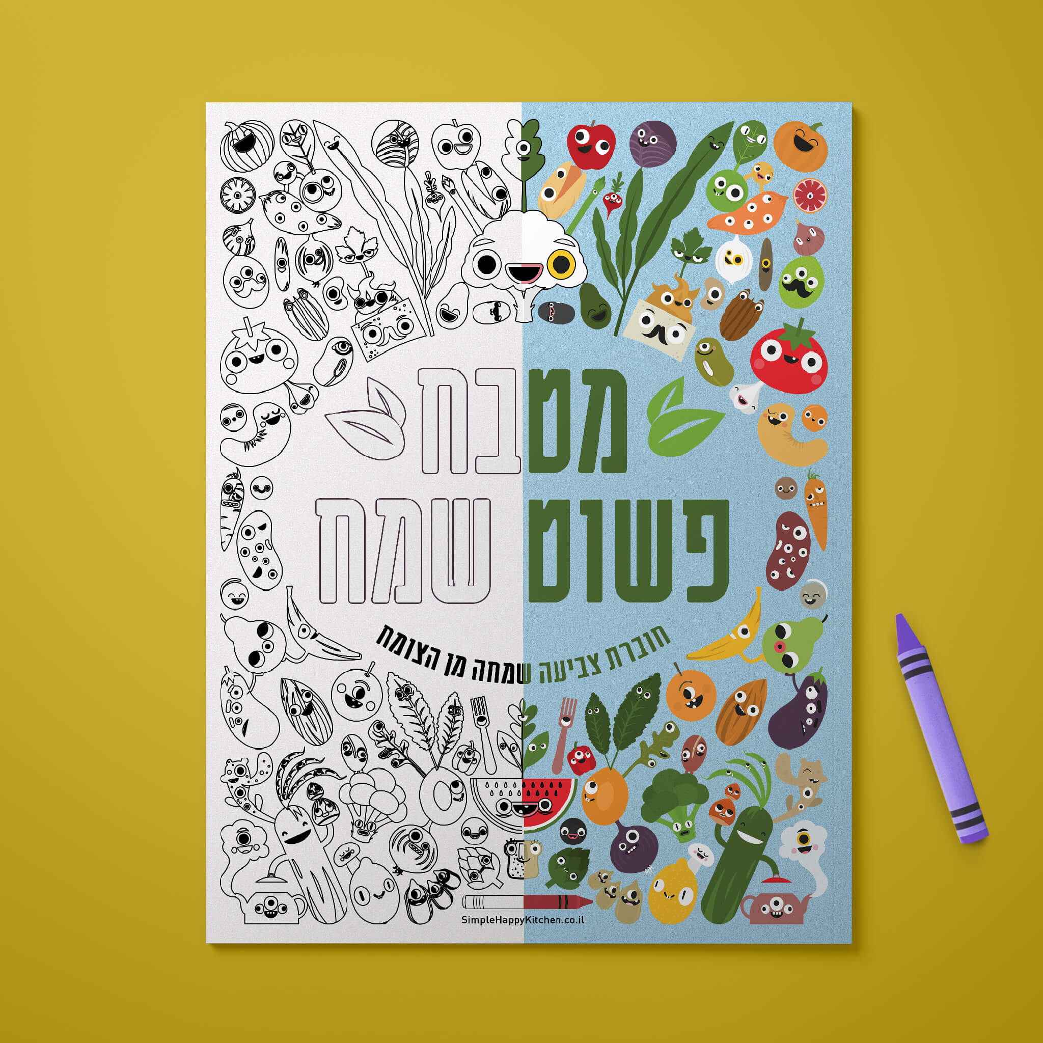 תמונות לחדרי ילדים | אותיות בעברית, תזונה בריאה לילדים