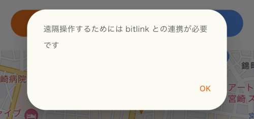 bitlinkで遠隔解施錠をする方法