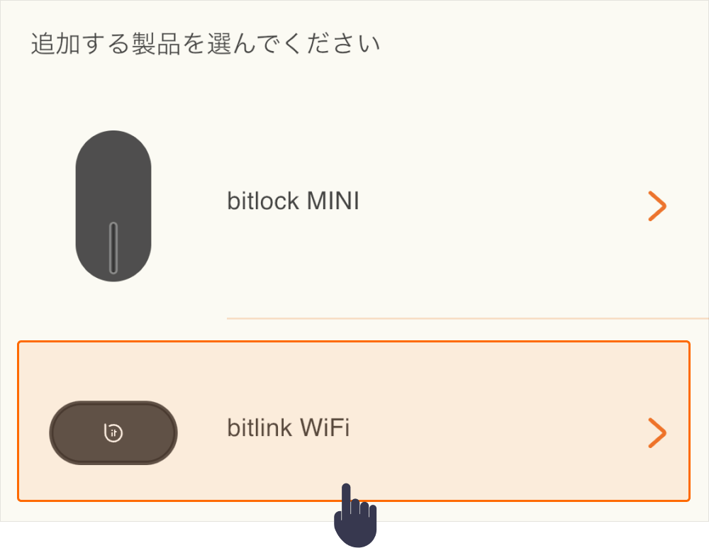 bitlinkの初期設定方法