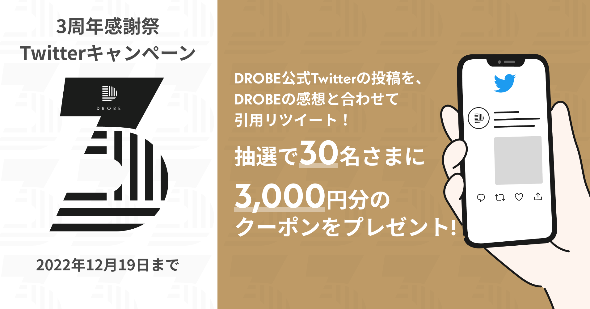 3周年スペシャルBOX | DROBE (ドローブ) | スタイリストがつくネットショッピング