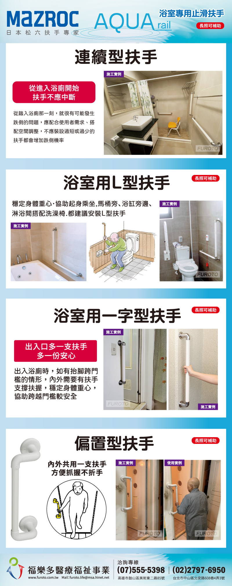 【MAZROC 松六】浴廁扶手 長照補助｜表層止滑材質遇水更止滑 安全抓握凹痕 日本安全扶手 防滑扶手 白色扶手 SGS檢測通過