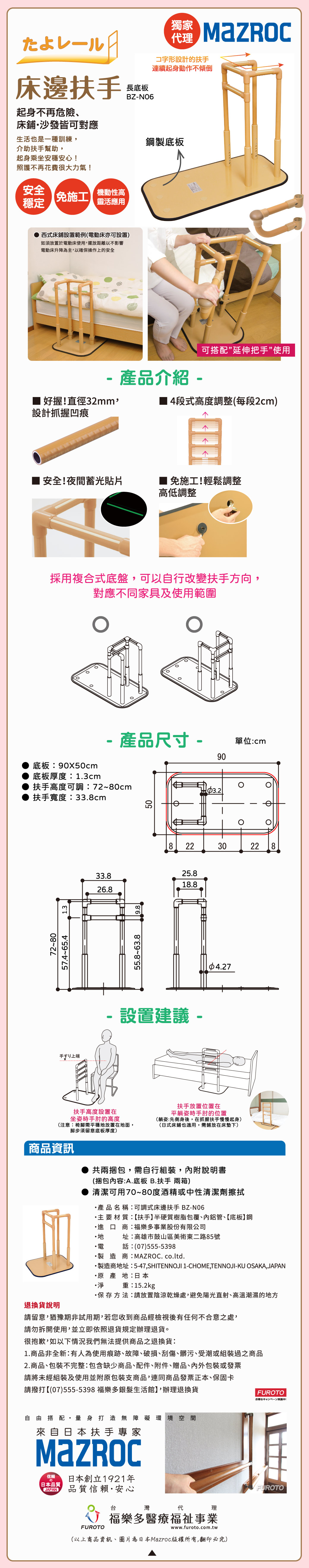 【MAZROC 松六】ㄇ字型床邊扶手 BZ-N06｜高度可調整 安全穩固 協助起身 支撐起床拉力 連續動作不傾倒 福樂多