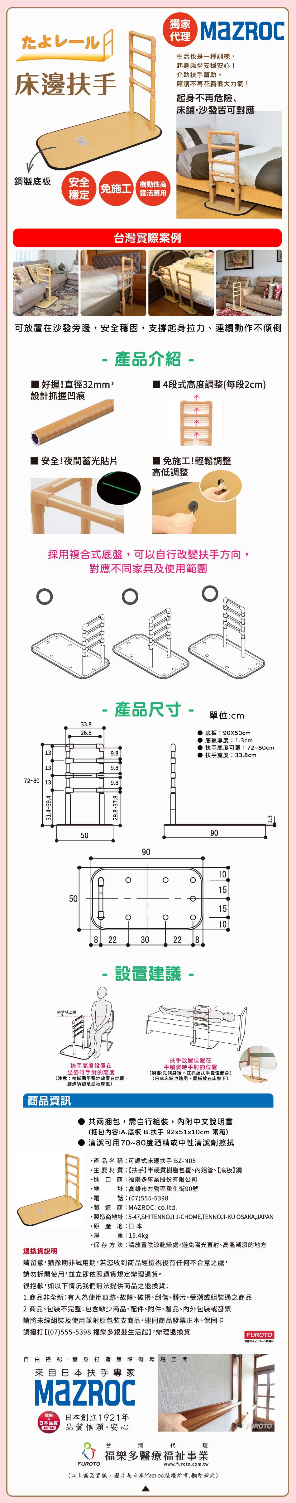 【MAZROC 松六】一字型床邊扶手 BZN05｜協助起身 安心下床 底板可插入床架 鋼板安全穩固 免施工 機動性高 日本製 福樂多