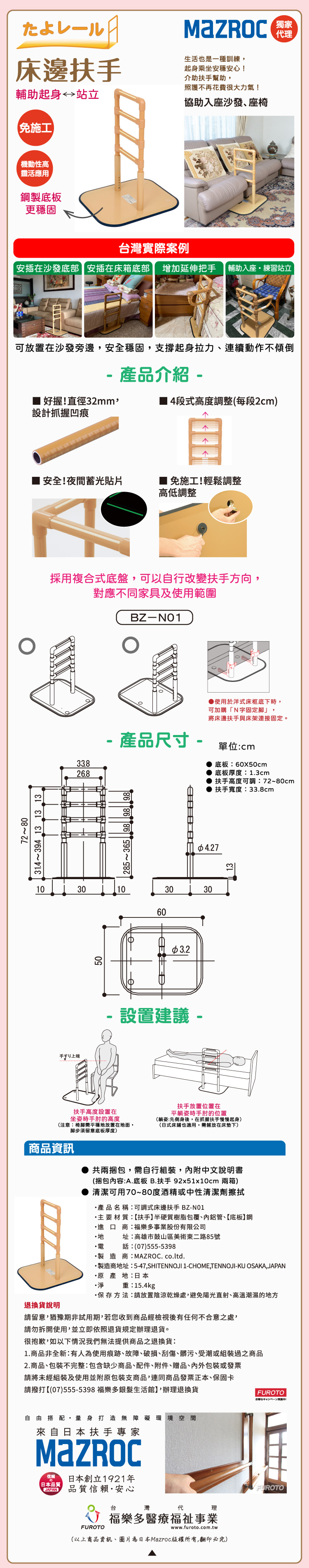 【MAZROC 松六】沙發起身扶手BZ-N01｜協助從椅子沙發起身 免施工 機動性高 高度可調 防摔防跌 日本製 福樂多
