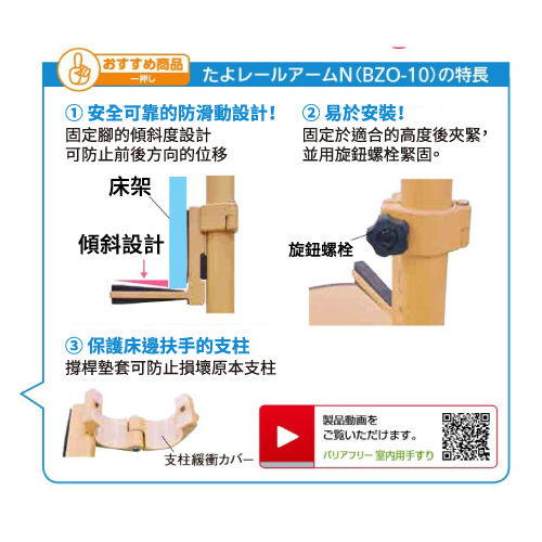 【MAZROC 松六】床邊扶手配件-加強固定腳 BZO-10松六