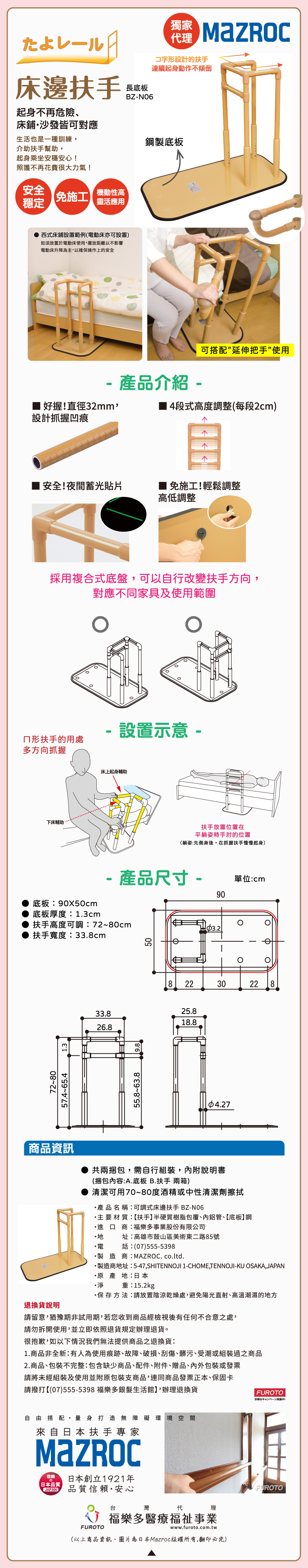 【MAZROC 松六】ㄇ型床邊起身扶手 床邊扶手座 BZ-N06松六