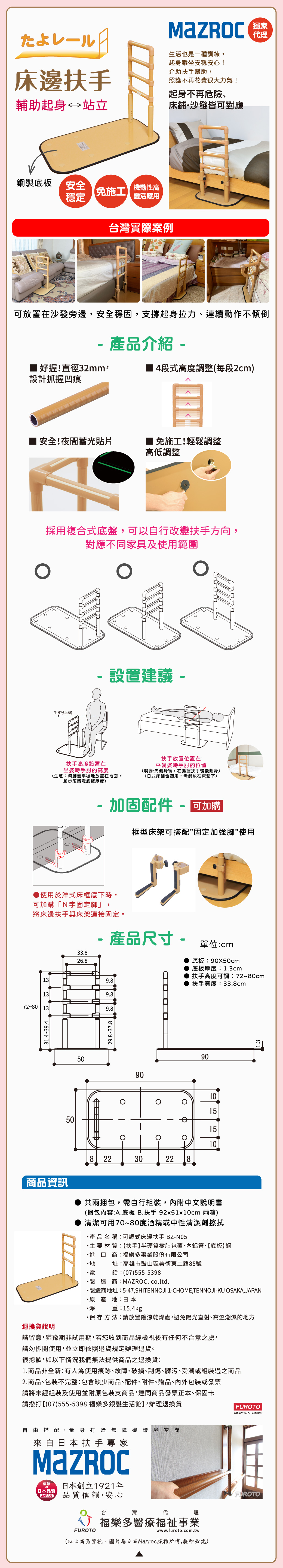 【MAZROC 松六】一字型床邊扶手 BZ-N05松六