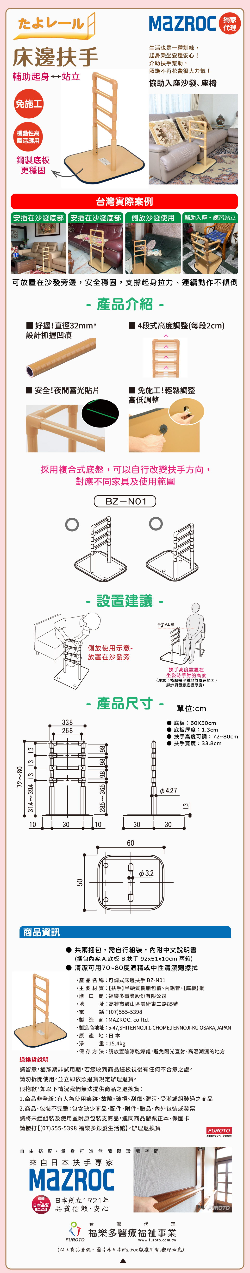 【MAZROC 松六】協助起身扶手架 扶手座 BZ-N01松六
